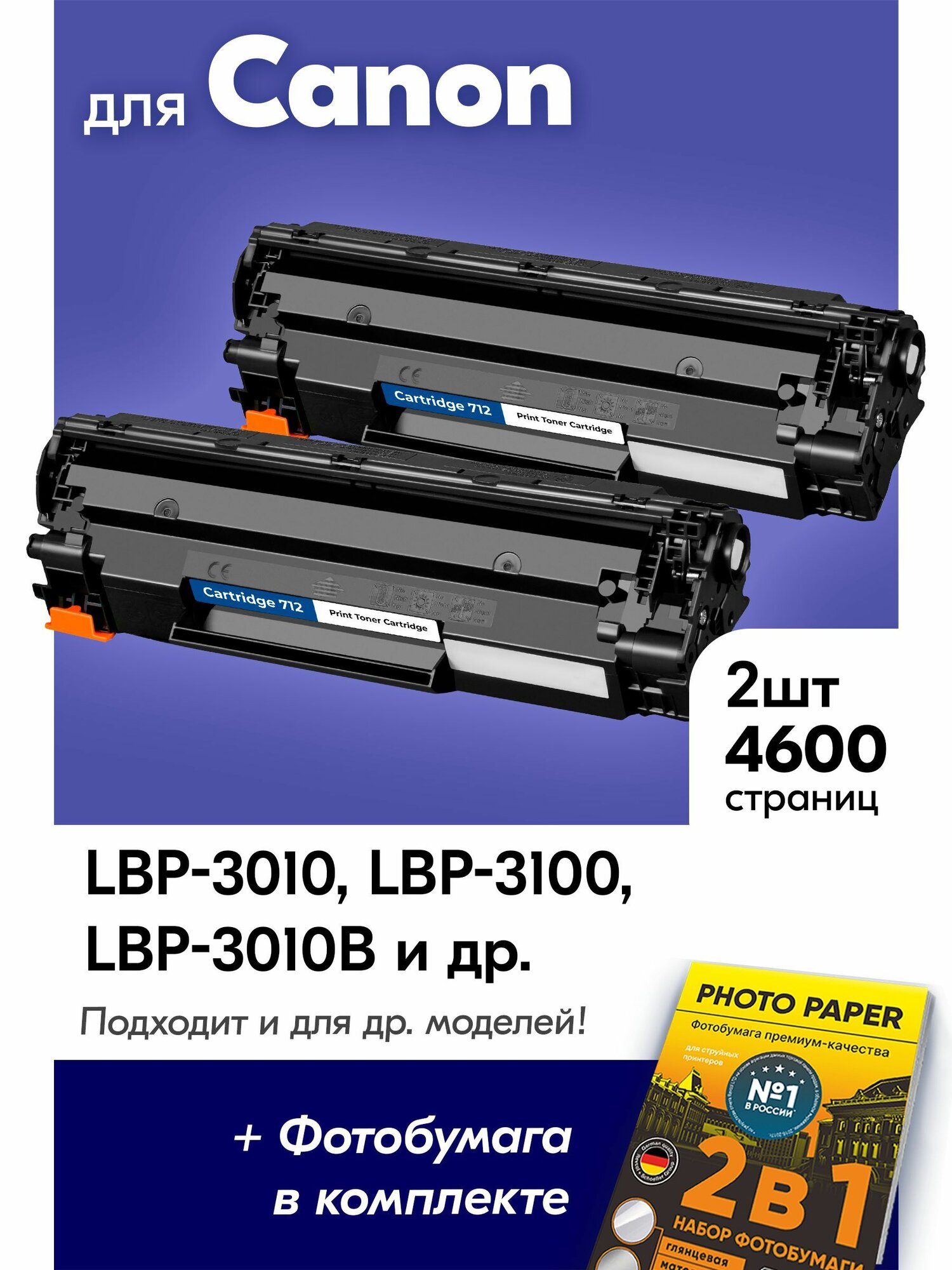 Картриджи для Canon 712 Canon i-SENSYS LBP-3010 3100 3010B 3020 и др. Кэнон Кенон Санон Канон, с краской (тонером) черные новые заправляемые 3000 к. с чипом