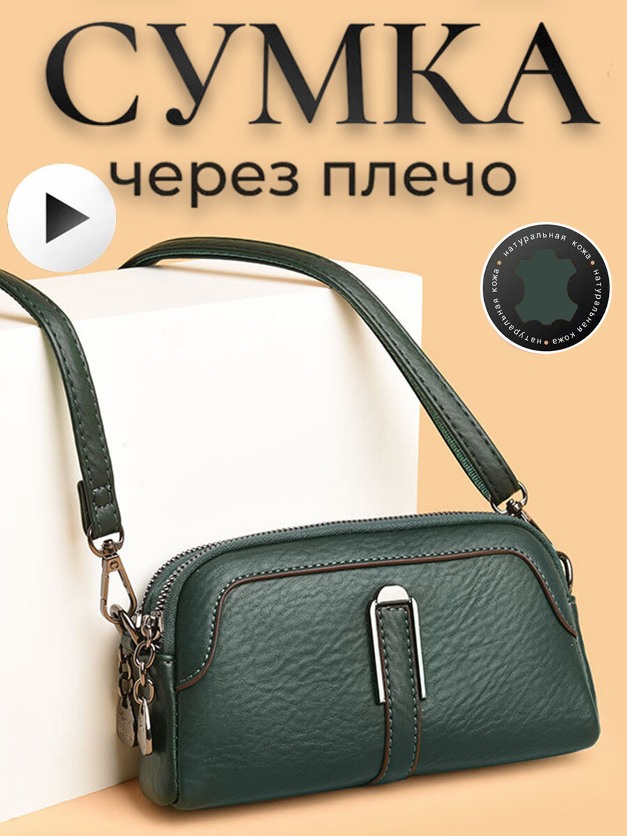 Сумка барсетка