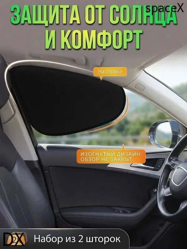 Шторка солнцезащитная 48 см х 35 см, затемнение: 100%