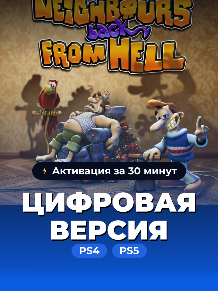 Игра Neighbours back From Hell для PlayStation 4, цифровая версия, без диска