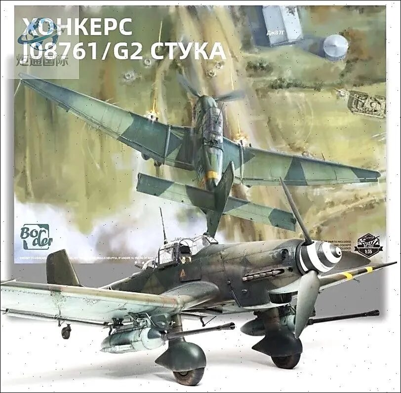 Border Model BF-002 1/35 Юнкерс Ju87 G1/G2 Stuka военные миниатюры