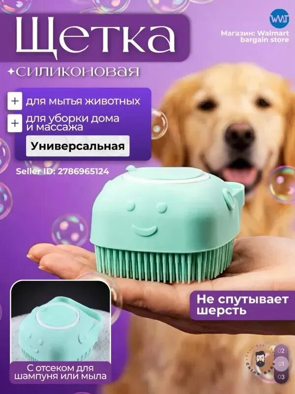 Губка для мытья животных