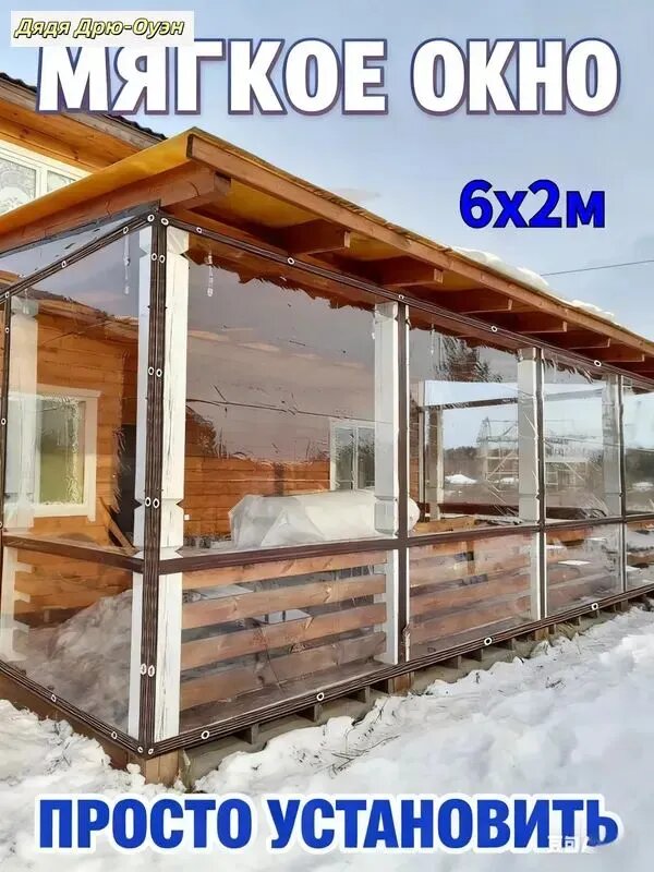 Прозрачная мягкая оконная пленка 6м 2м с люверсами, коричневая окантовка