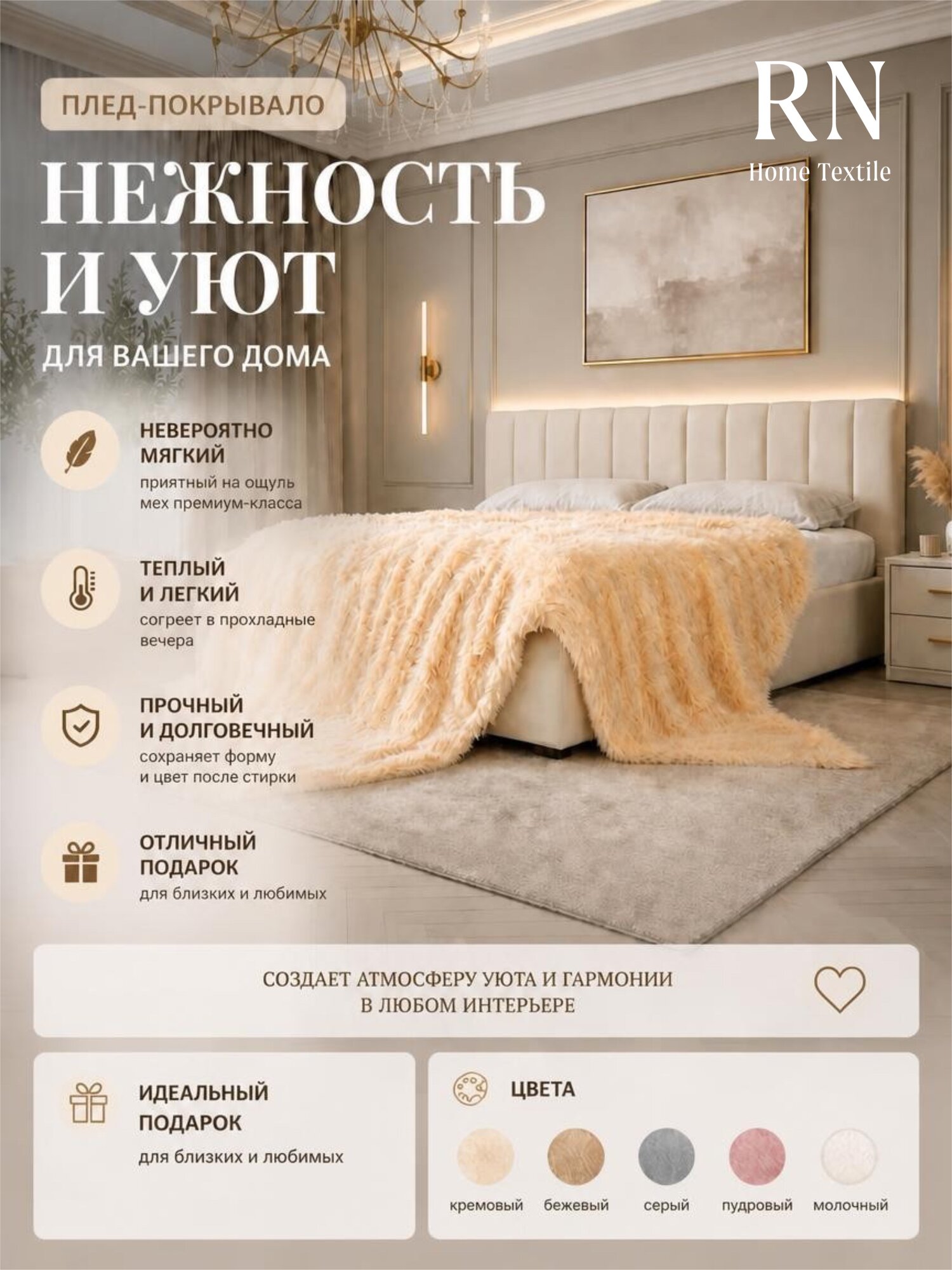 Плед покрывало размера 200 х 220