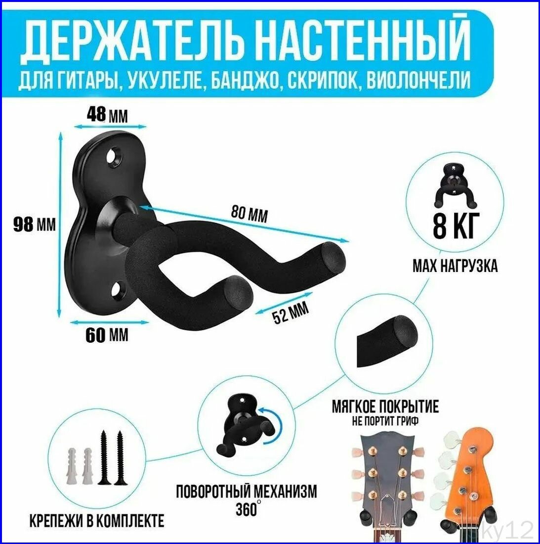 Держатель для гитары на стену / Кронштейн для гитары на стену (Настенное крепление универсальное)