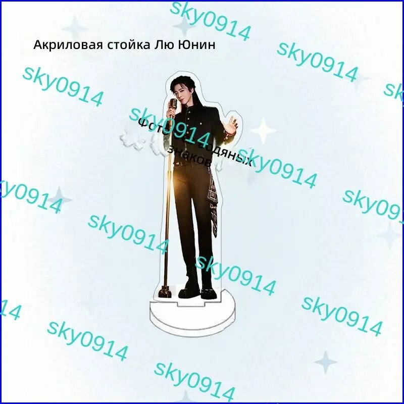 Акриловая фигурка Лю Юниня в черной кожаной куртке и синих джинсах, коллекция XQ-260330-23TIQN, декор для дома