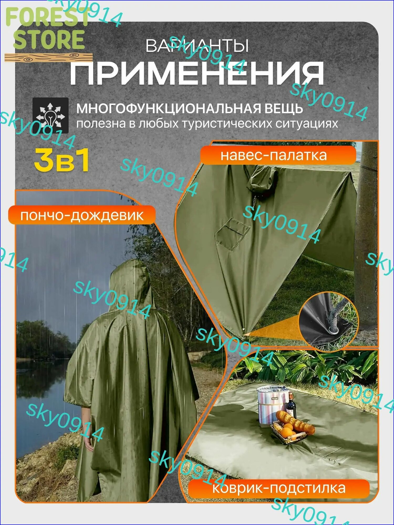 Дождевик Охота — фото 1