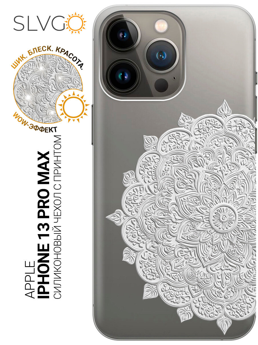 Силиконовый чехол на Apple iPhone 13 Pro Max с принтом Тишина в линиях, trn