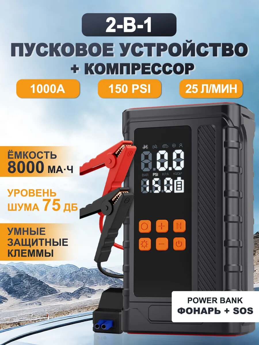 Пусковое устройство GA50 с компрессором, Power Bank