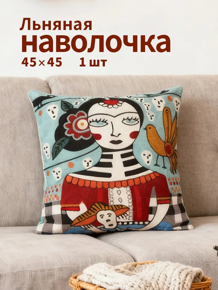 Наволочка декоративная 45x45 см, 1 шт.