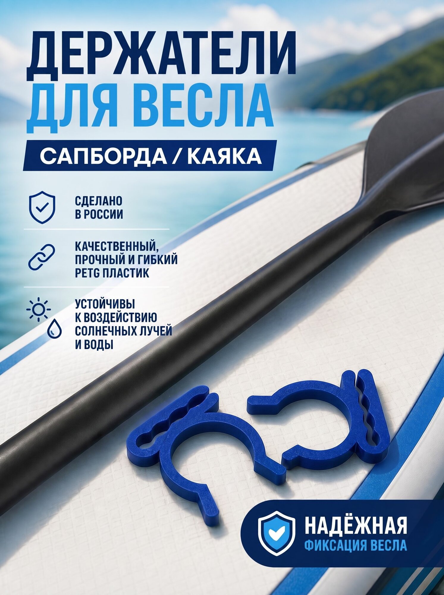 Аксессуары, запчасти для SUP-доски