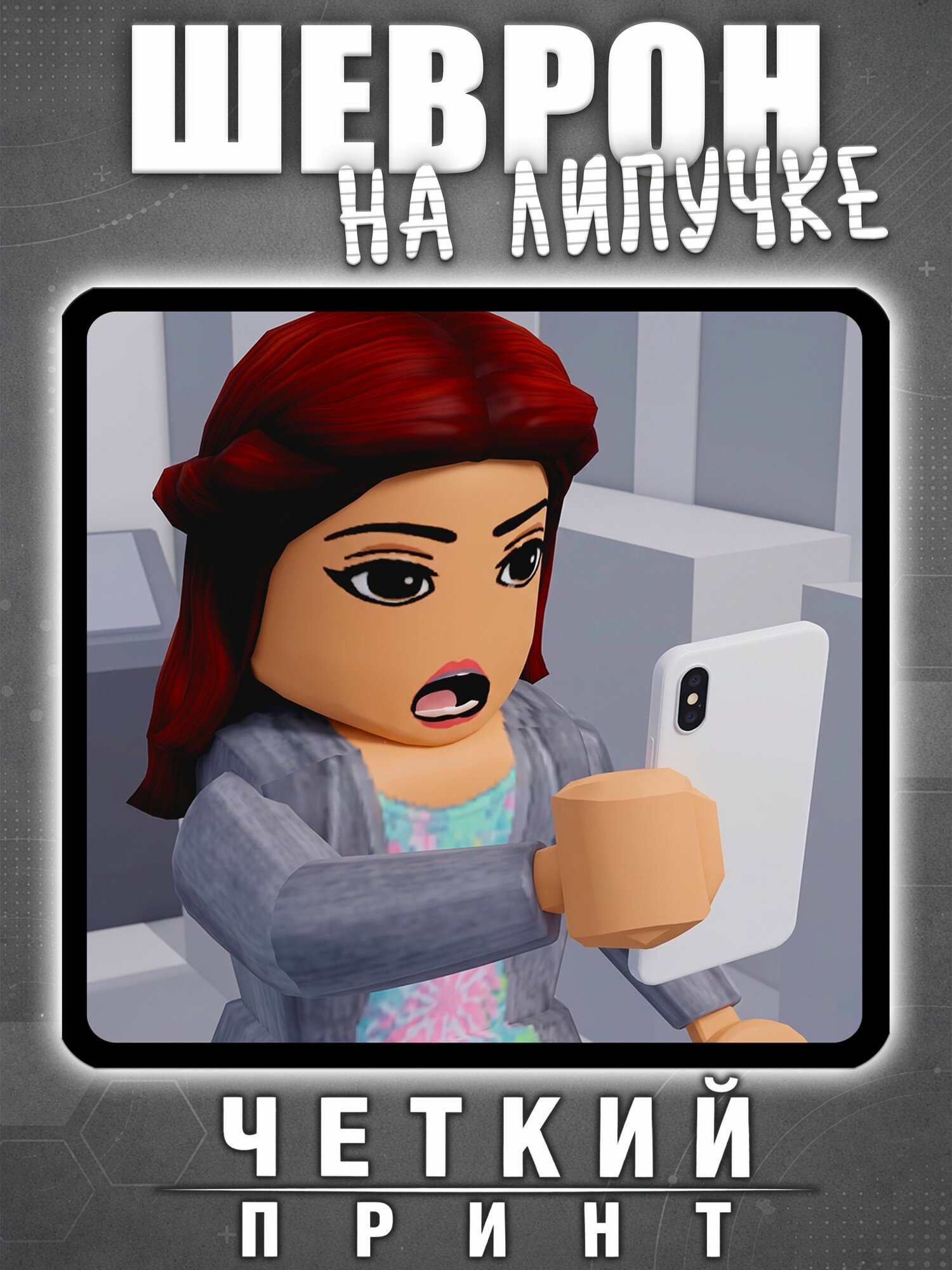 Шеврон Roblox