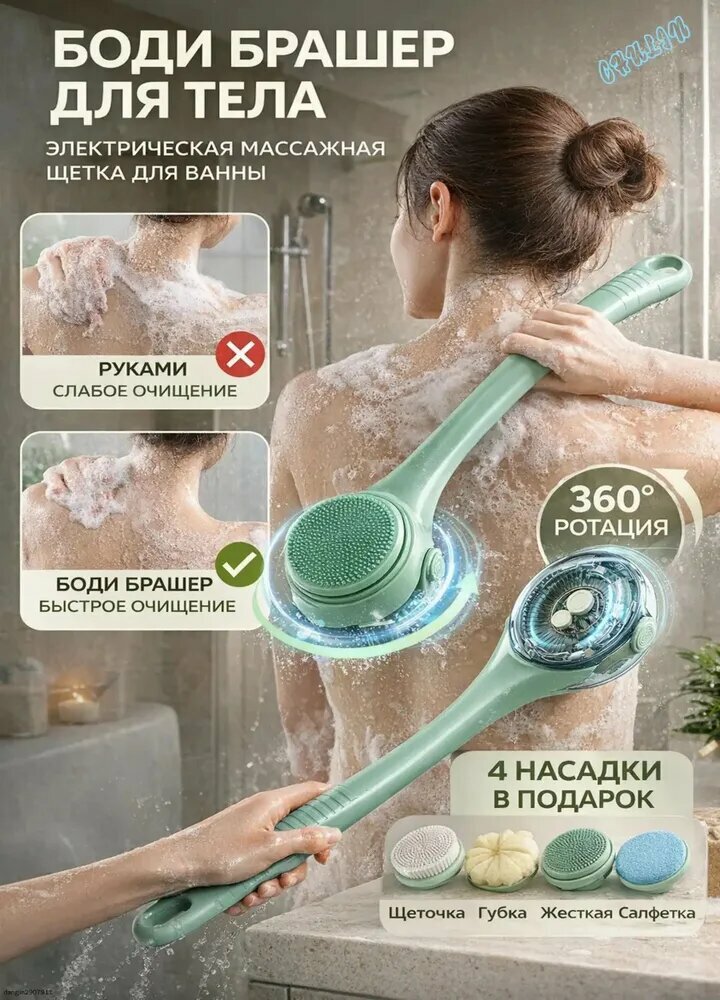 Боди брашер для тела
