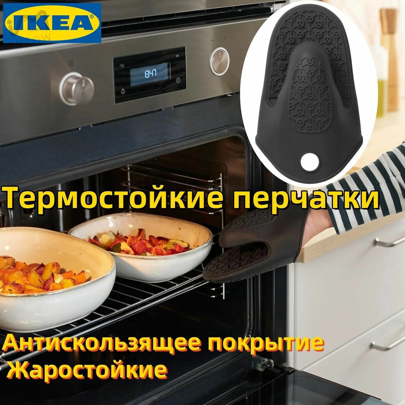 IKEA Жаростойкие силиконовые перчатки SANDVIVA, цвет: тёмно-серый