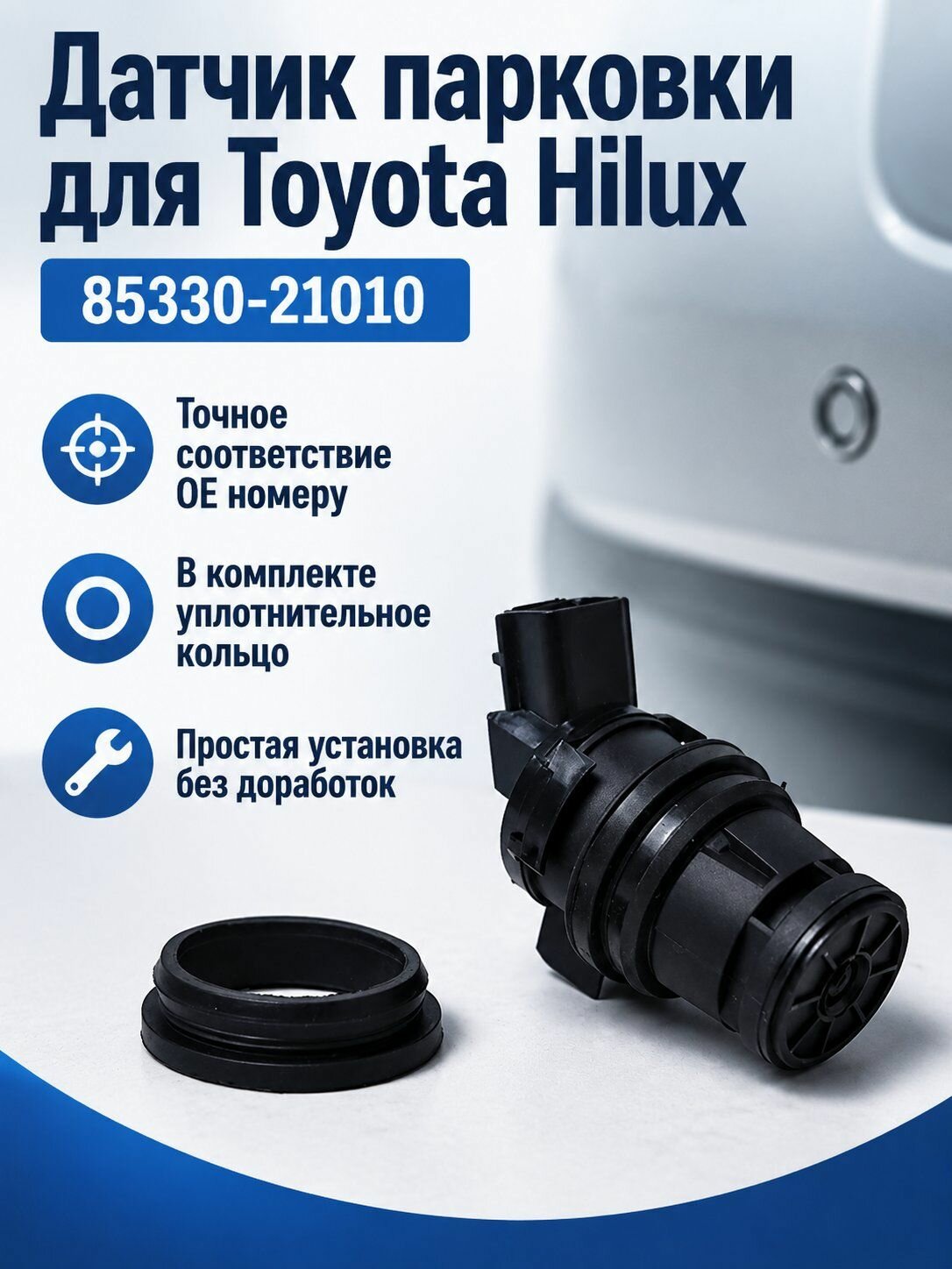 Датчик парковки для Toyota Hilux 85330-21010, черный, с резиновым уплотнительным кольцом