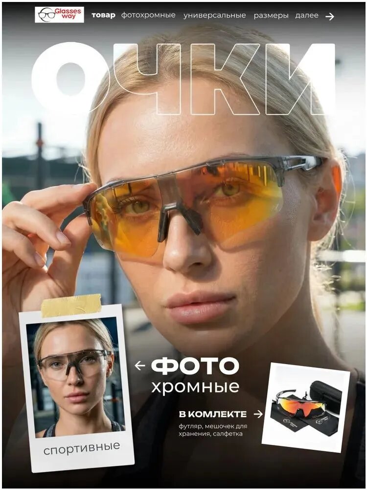 Солнцезащитные очки