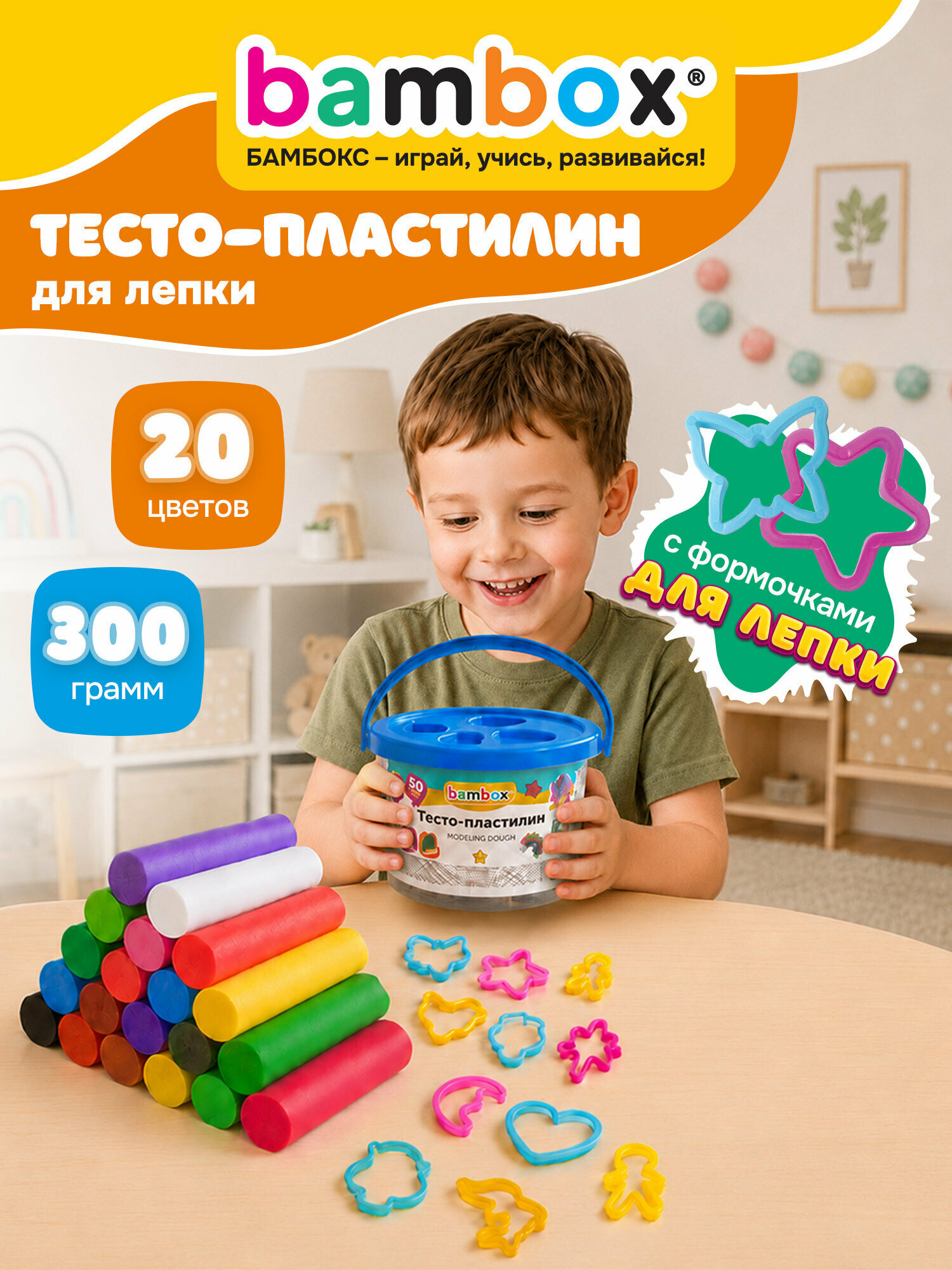 Пластилин, тесто для лепки, набор для творчества 20 цветов в ведерке для детей и малышей, формочки, Bambox, 107251