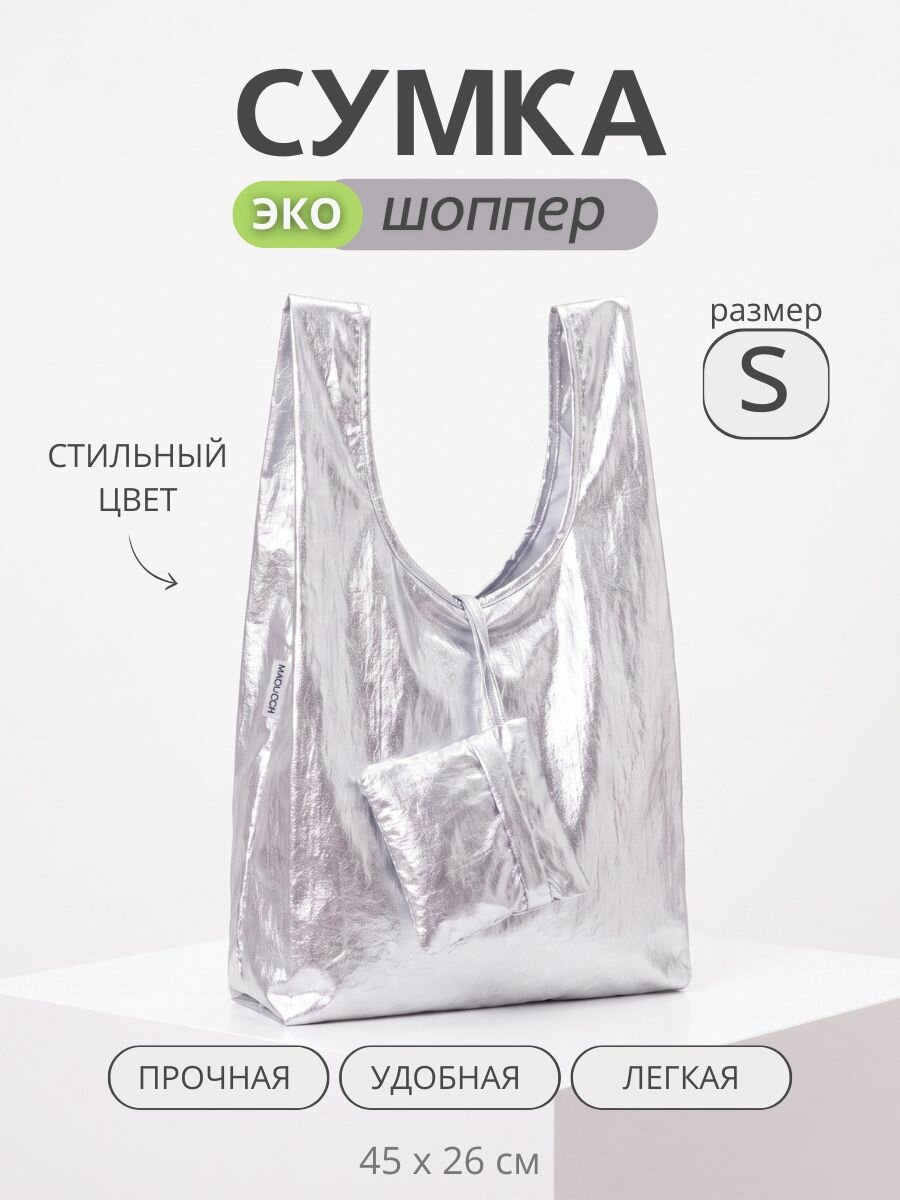 Сумка шоппер