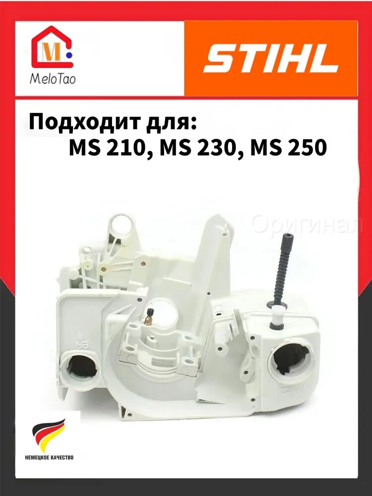 Корпус пилы (двигателя) stihl MS-210/230/250