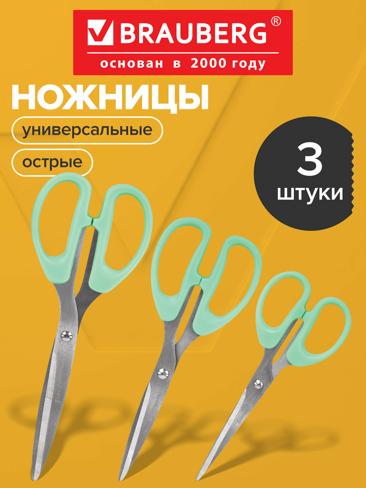 Ножницы канцелярские набор 3 штуки (155/185/210 мм) для бумаги и картона, мятные ручки, Brauberg Classic Pro, 272979