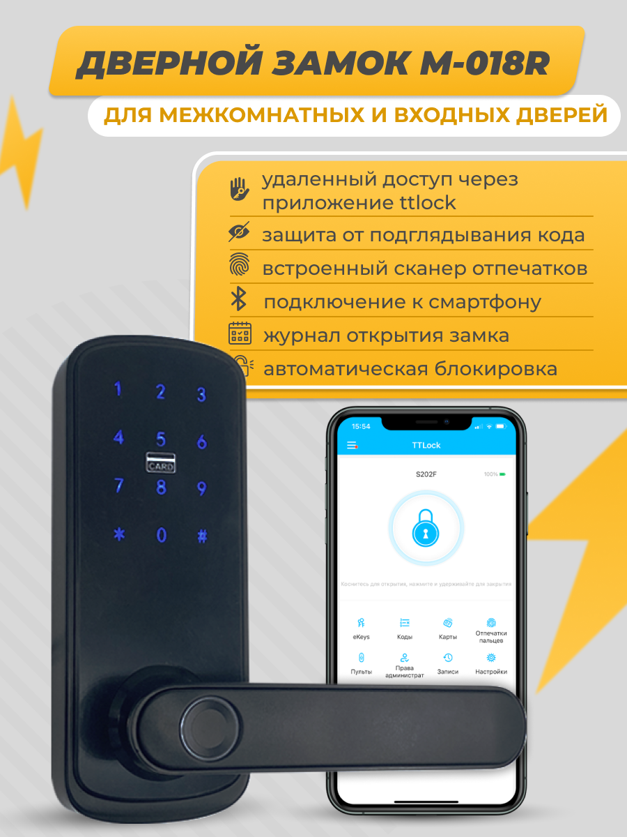 Умный кодовый замок TTLock M-018R для межкомнатных дверей, с Bluetooth и отпечатком пальцев
