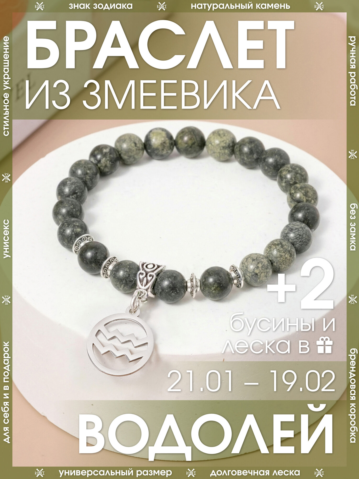 Браслет-нить X-Rune, змеевик, 1 шт., размер 16 см, размер one size, диаметр 6 см, зеленый