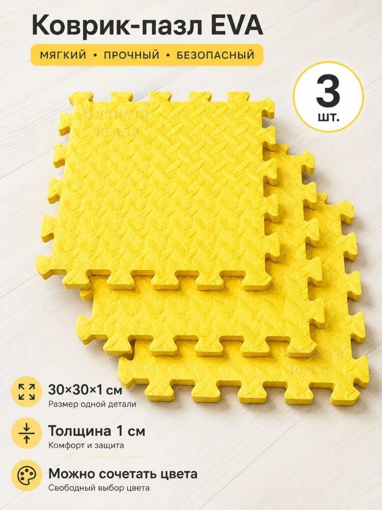 3 шт. 30x30x1 см - Коврик-пазл с узором из листьев, Ковровое покрытие с замковым соединением, Цвета необязательны