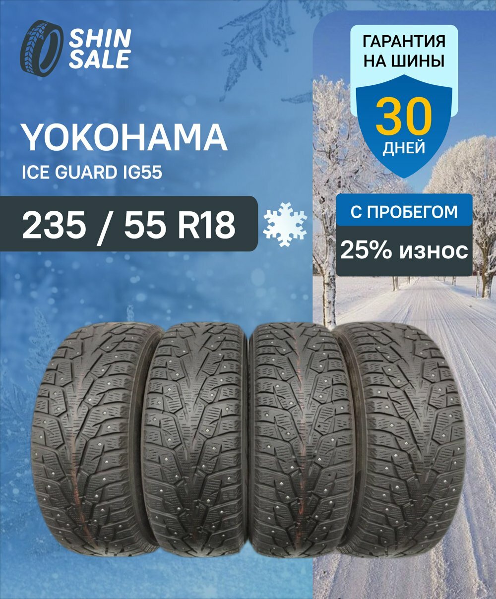 Зимние шины шипованные Yokohama Ice Guard IG55 235/55 R18 25.0% износ T0169518