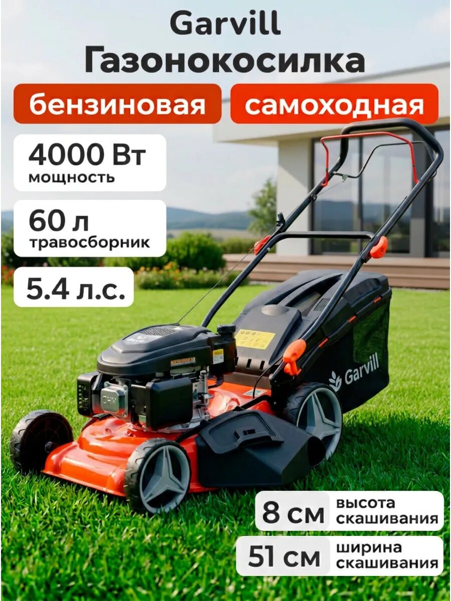 Газонокосилка бензиновая самоходная с травосборником