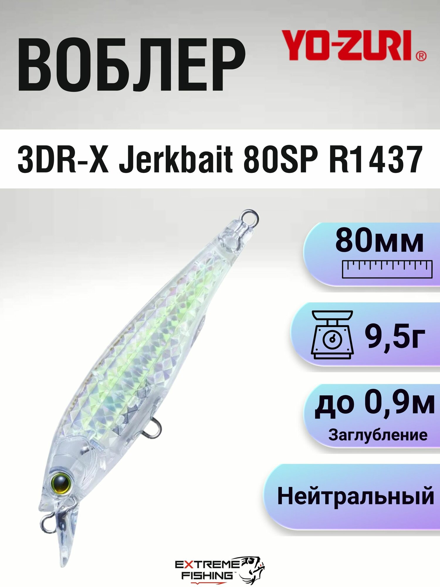 Воблер Yo-Zuri 3DR-X Jerkbait 80SP R1437 #TM