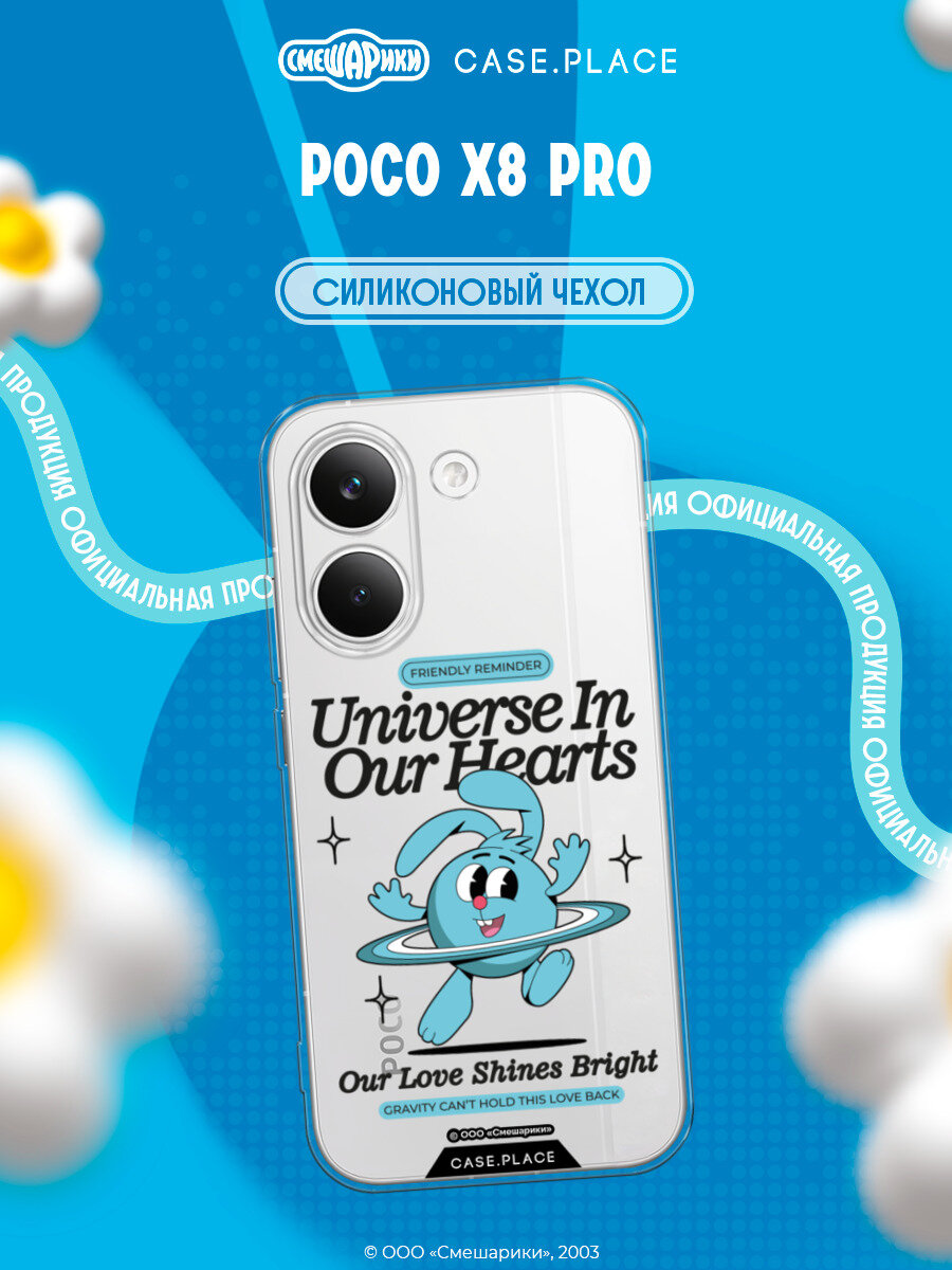 Чехол на Poco X8 Pro / Поко X8 Про с принтом Вселенная в наших сердцах