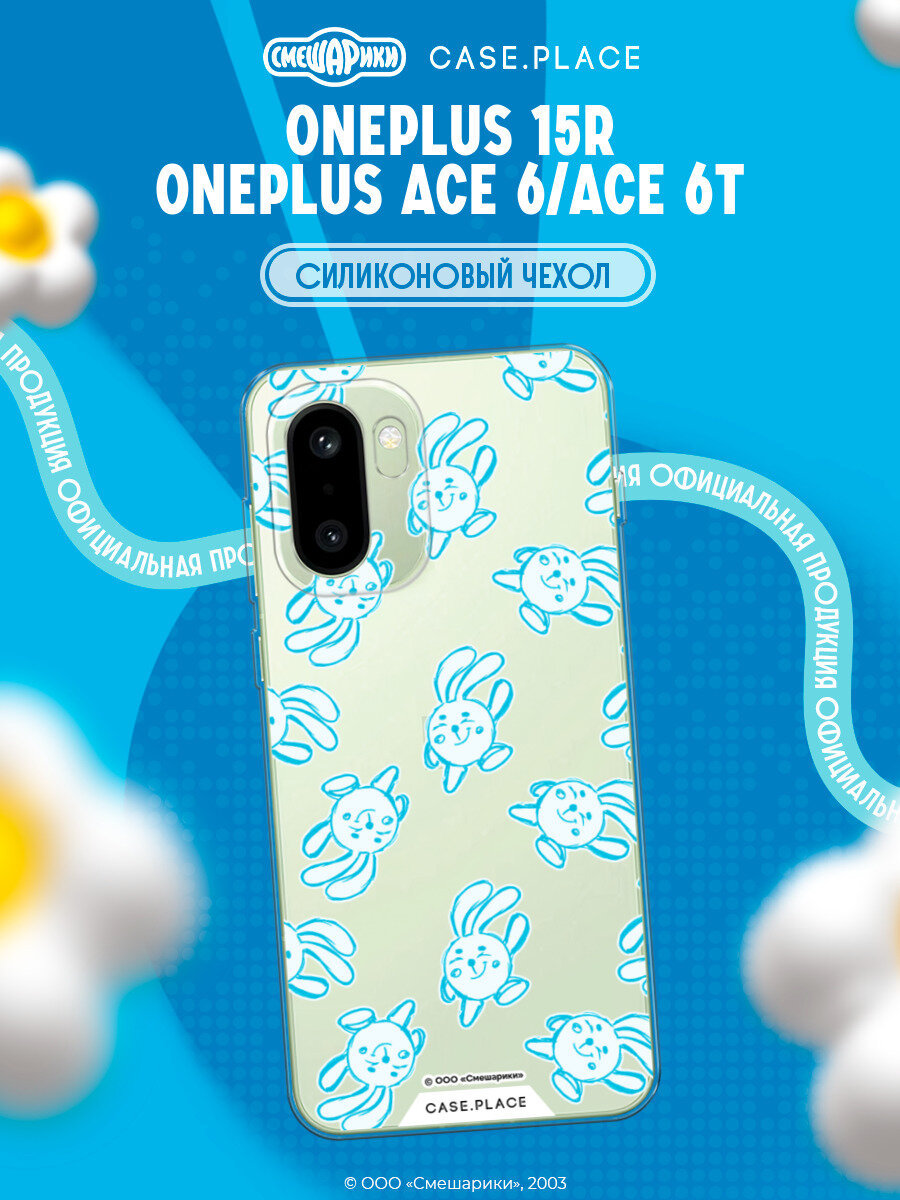 Чехол на OnePlus 15R/Ace 6/Ace 6T / Ван Плас 15R/Эйс 6/Эйс 6T с принтом Смешарики. Паттерн нарисованных Крошей