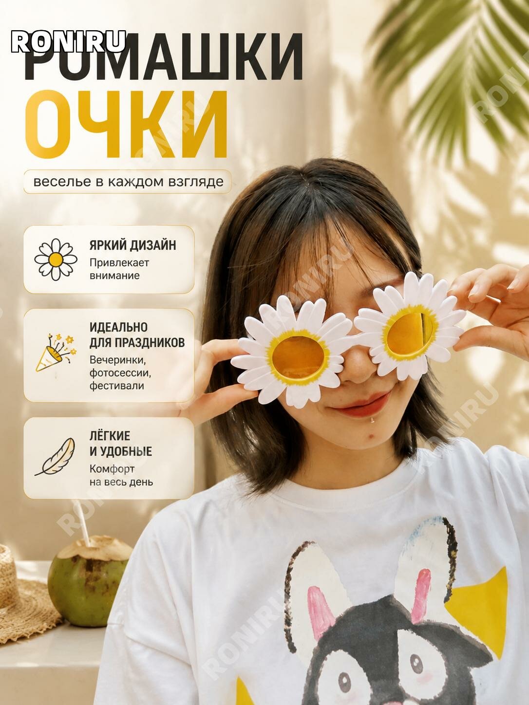 Очки для вечеринки с ромашками, белая оправа, желтые линзы, пластик