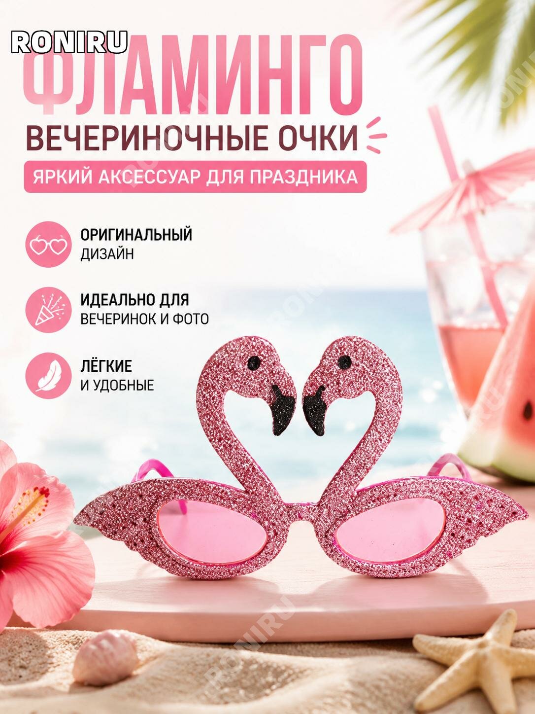 Очки для вечеринки розовый фламинго, декоративный аксессуар для фото, ABS