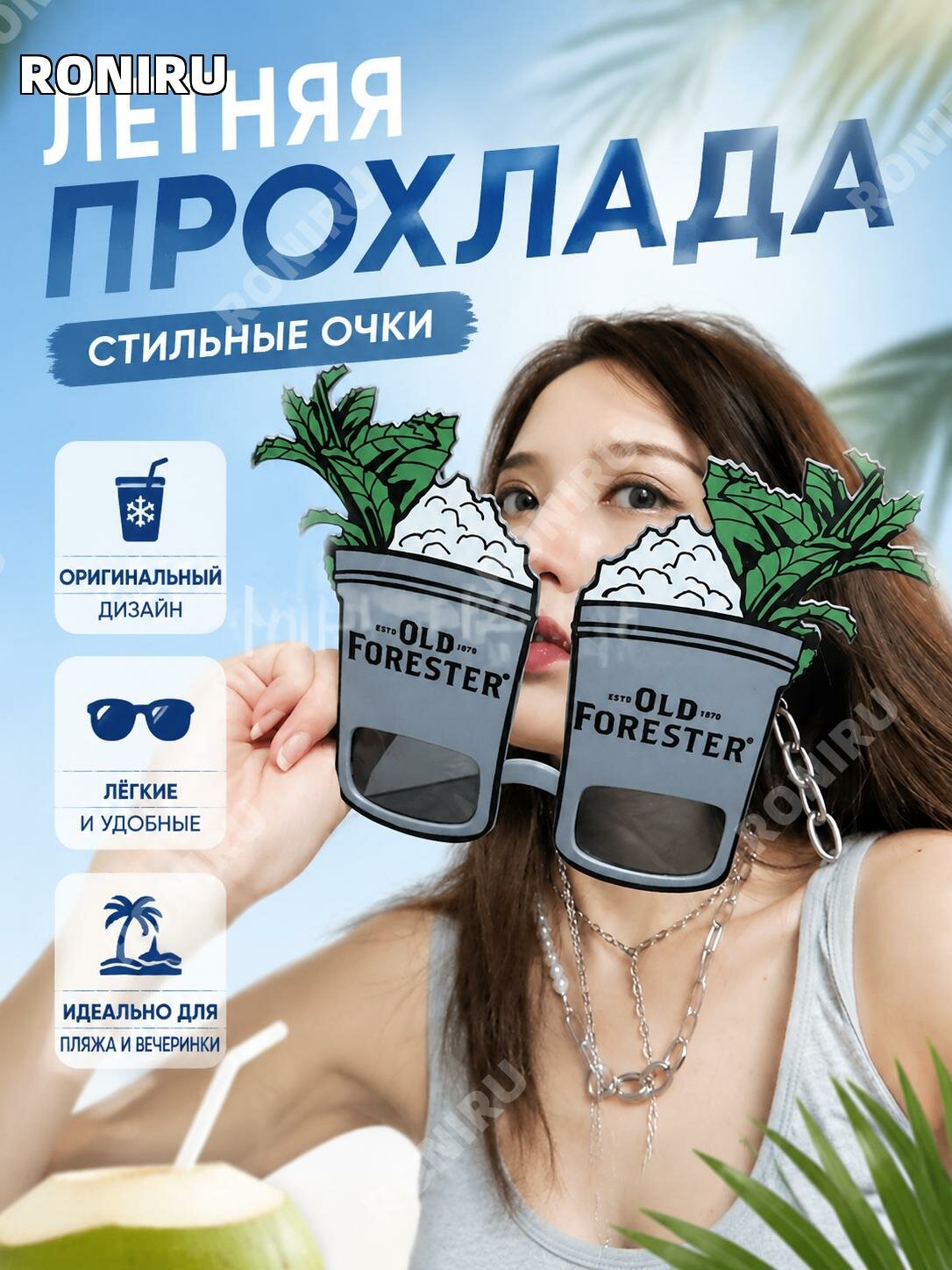 Очки для вечеринки в виде стакана с серым напитком, аксессуар из ABS