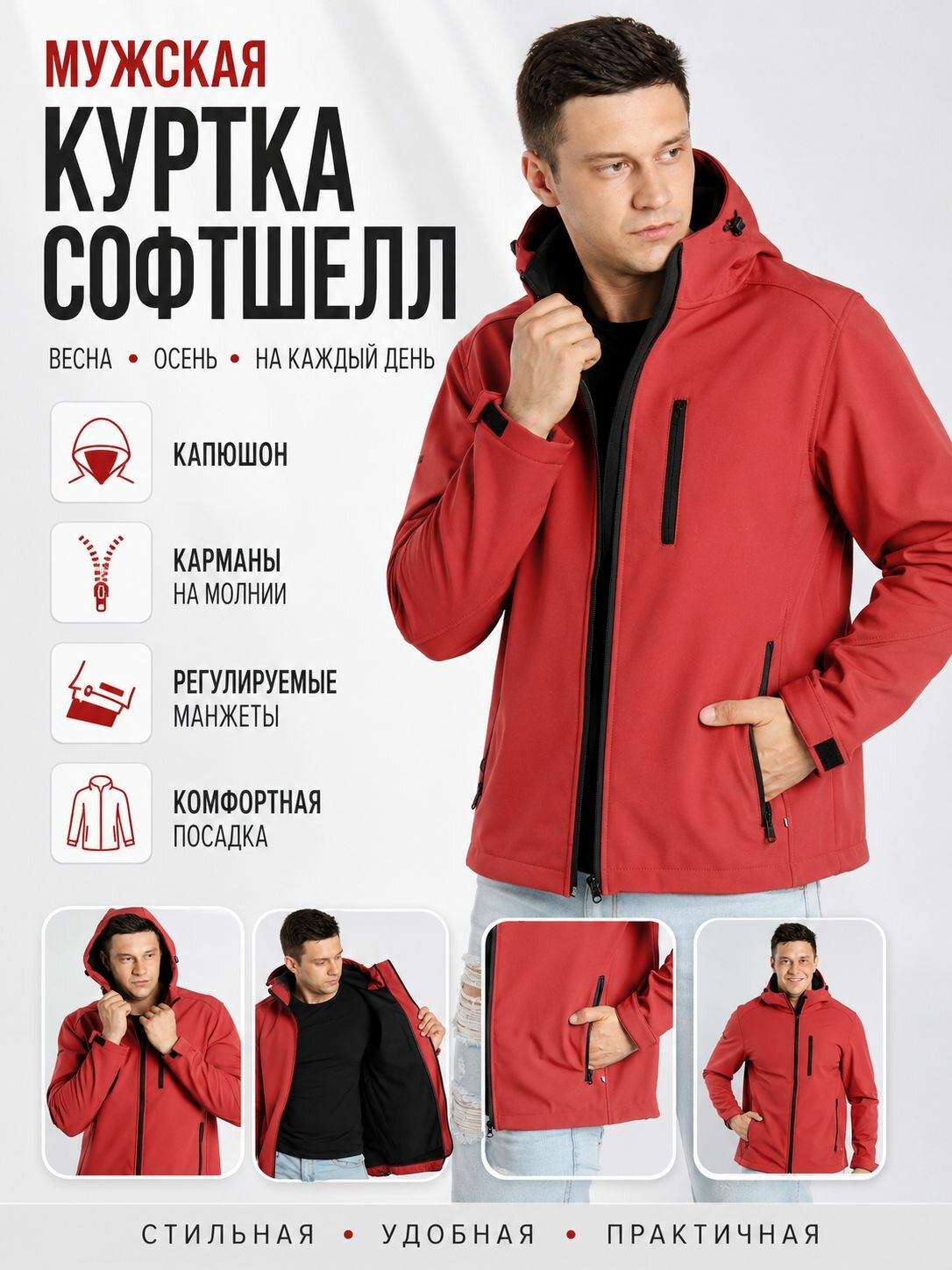 Куртка спортивная Базовая коллекция