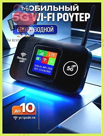 Роутер wifi с сим картой / карманный модем 5g wifi с сим