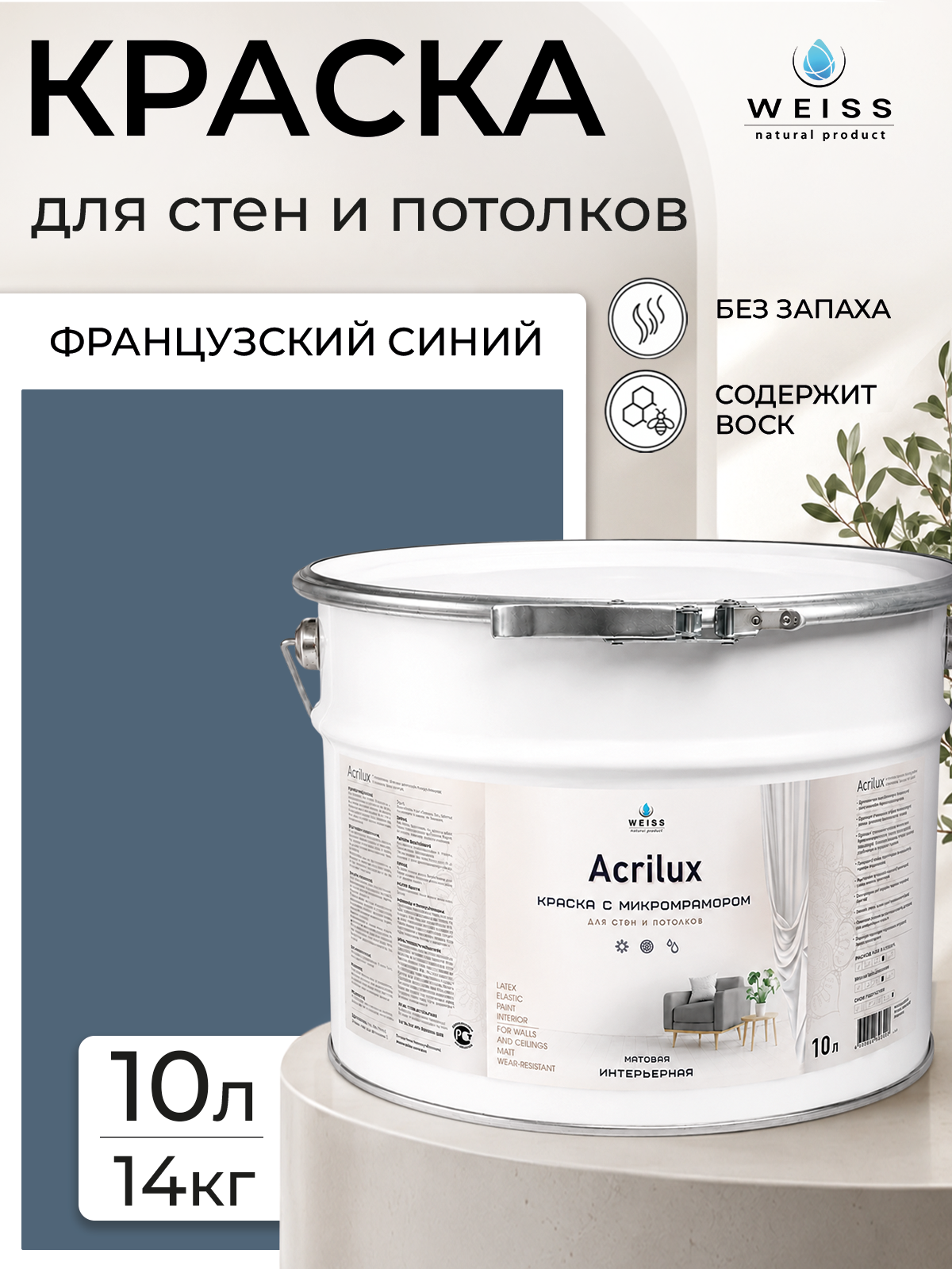 Краска интерьерная, для стен и потолков, моющаяся, матовая, 10л, французский синий