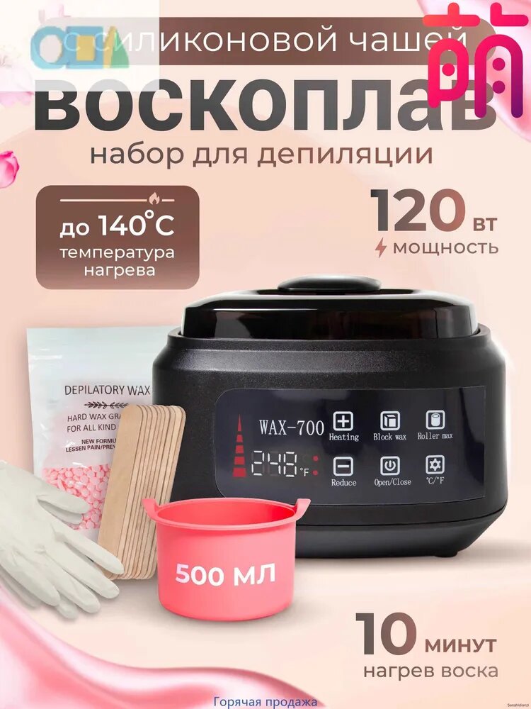 Разогреватель воска