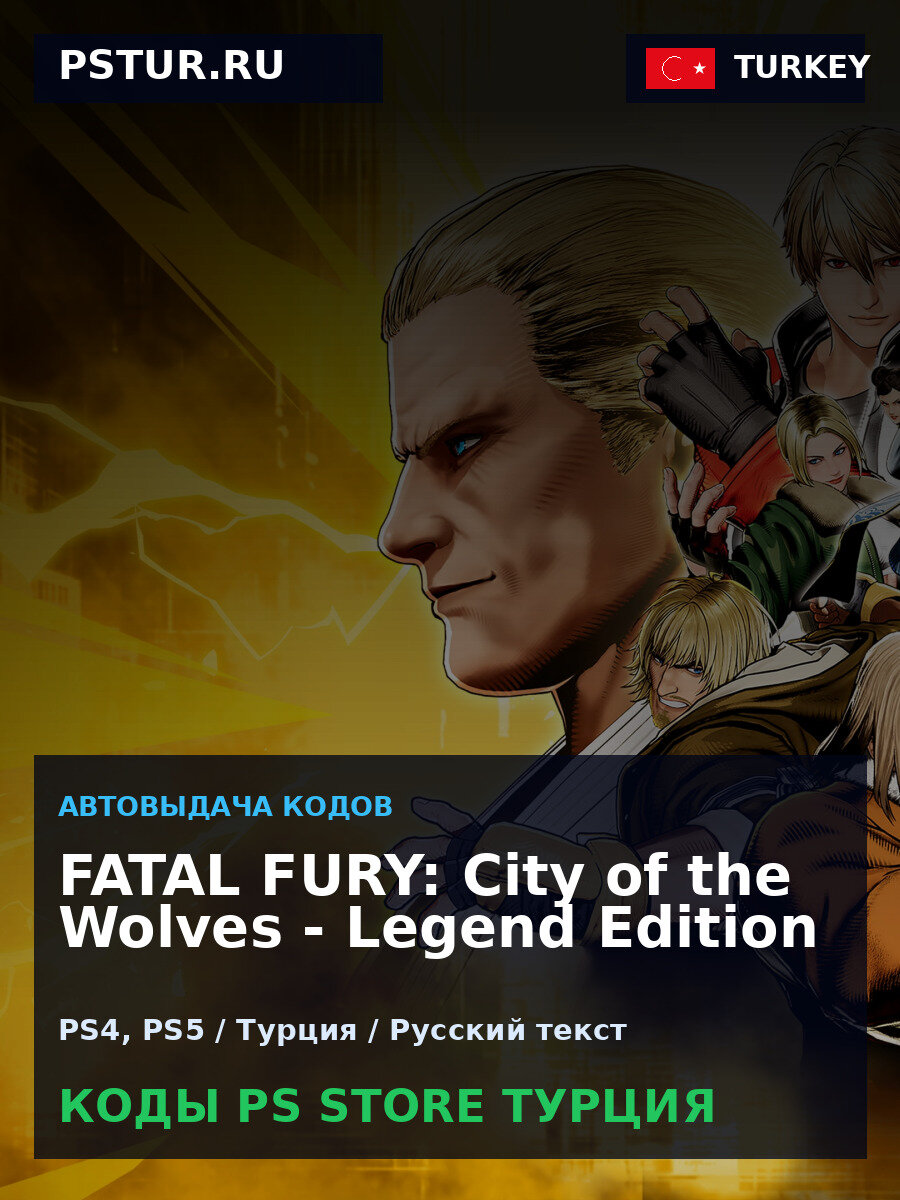 FATAL FURY: City of the Wolves - Legend Edition PS4, PS5 — PlayStation Store Турция, цифровая версия