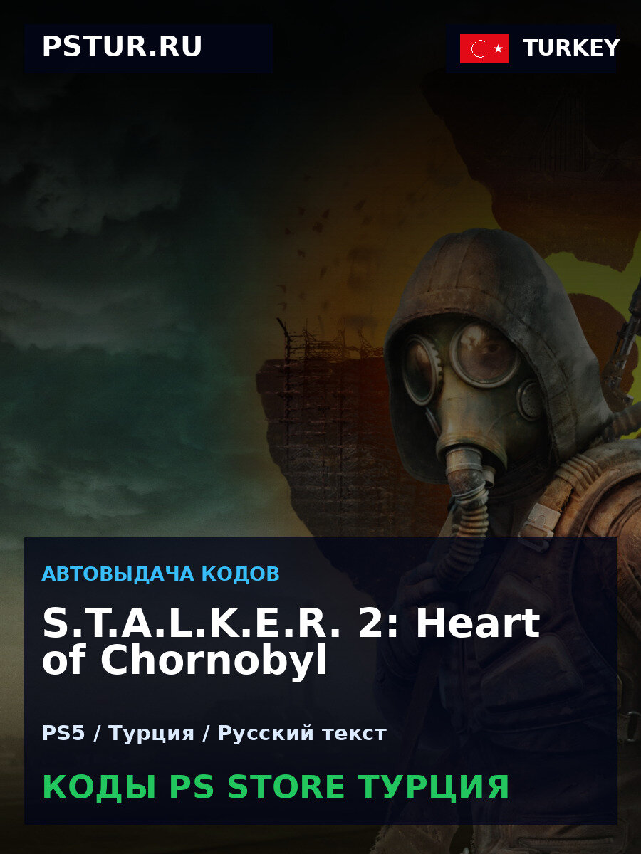 S.T.A.L.K.E.R. 2: Heart of Chornobyl PS5 — PlayStation Store Турция, цифровая версия