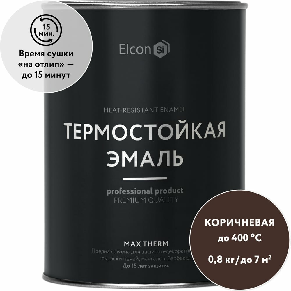 Термостойкая краска для металла, печей, мангалов, радиаторов, дымоходов, суппортов Elcon Max Therm коричневая, 0.8 кг 00-00002896