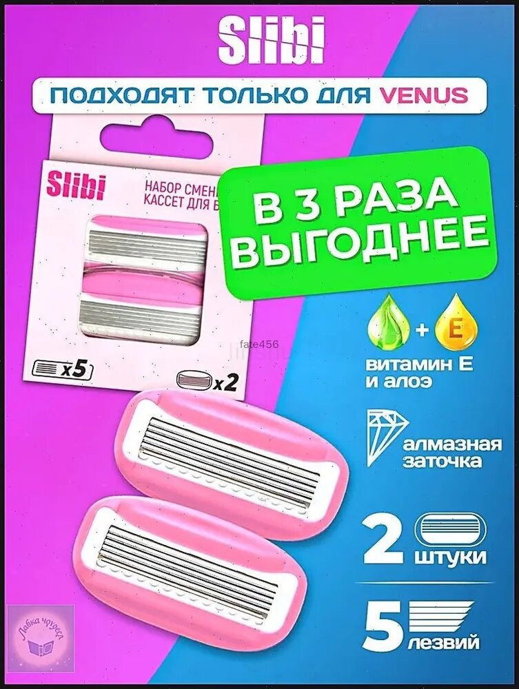 Cменные кассеты для бритья женские 2 шт.