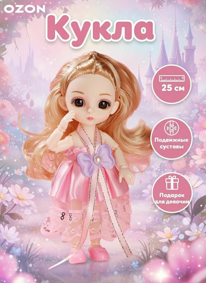 Кукла Принцесса