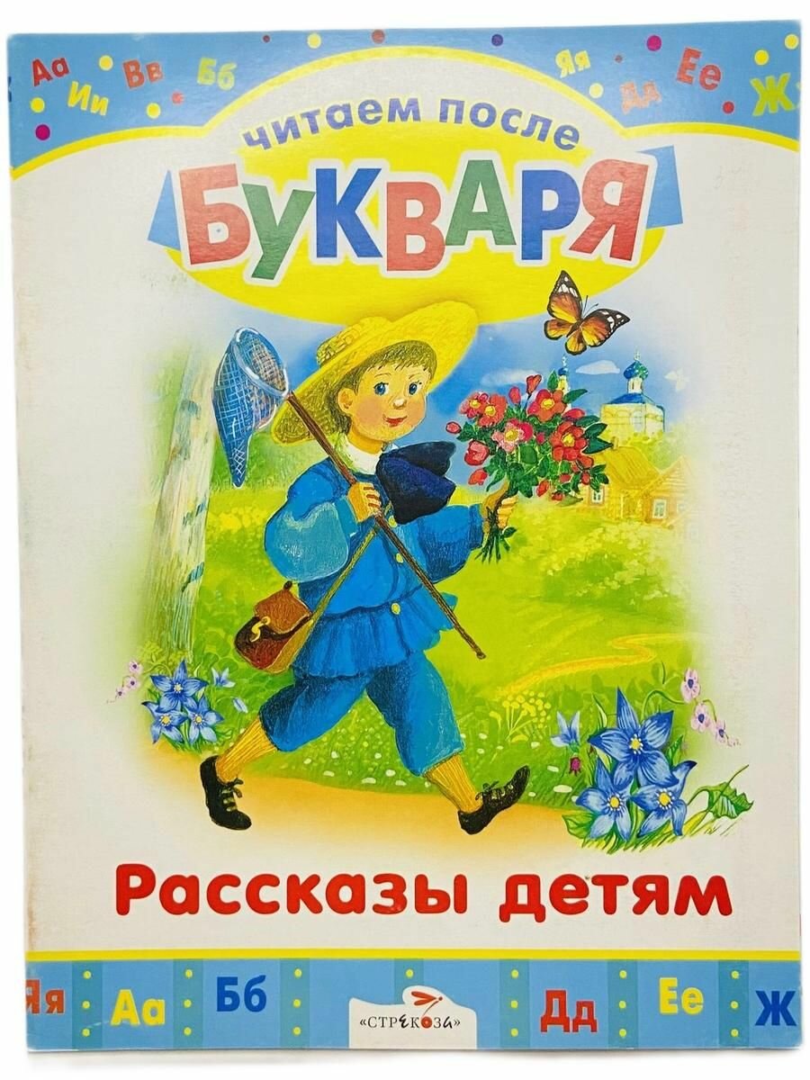 Рассказы детям