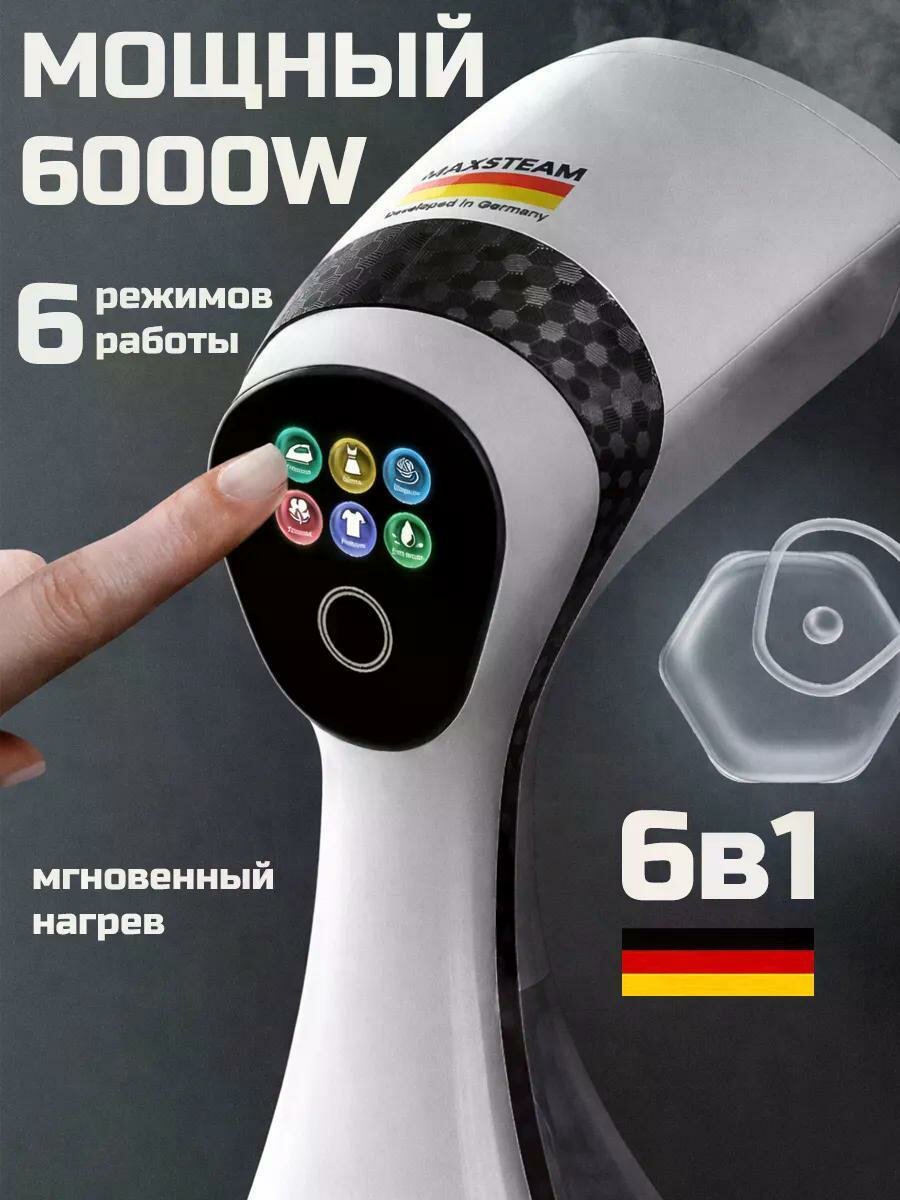 Отпариватель ручной MAXSTEAM для одежды