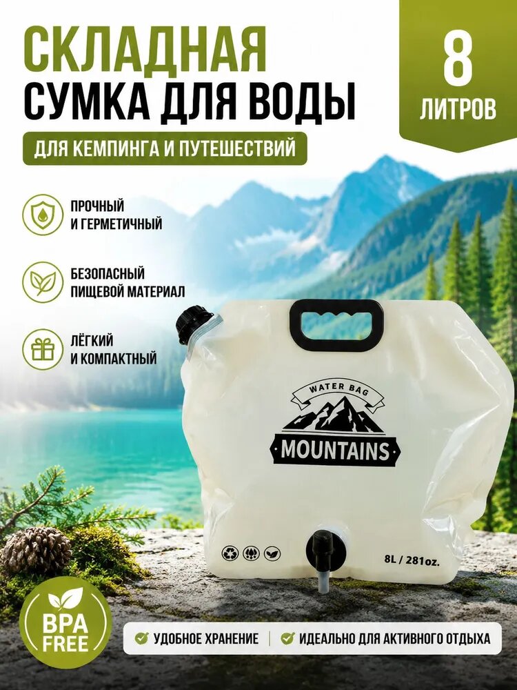 8L Складная емкость для воды с краном переносная, большая, для кемпинга, походов, дачи и хранения воды