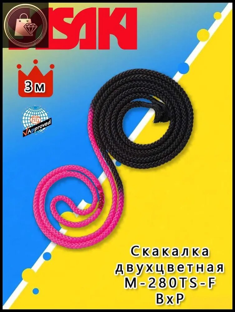 Скакалка многоцветная SASAKI 3м FIG Сертифицирована для гимнастическая M-280TS-F
