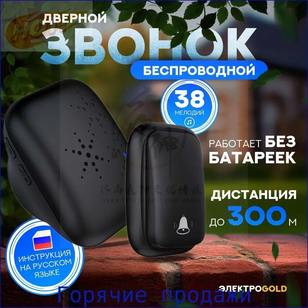Звонок дверной 85дБ IP54
