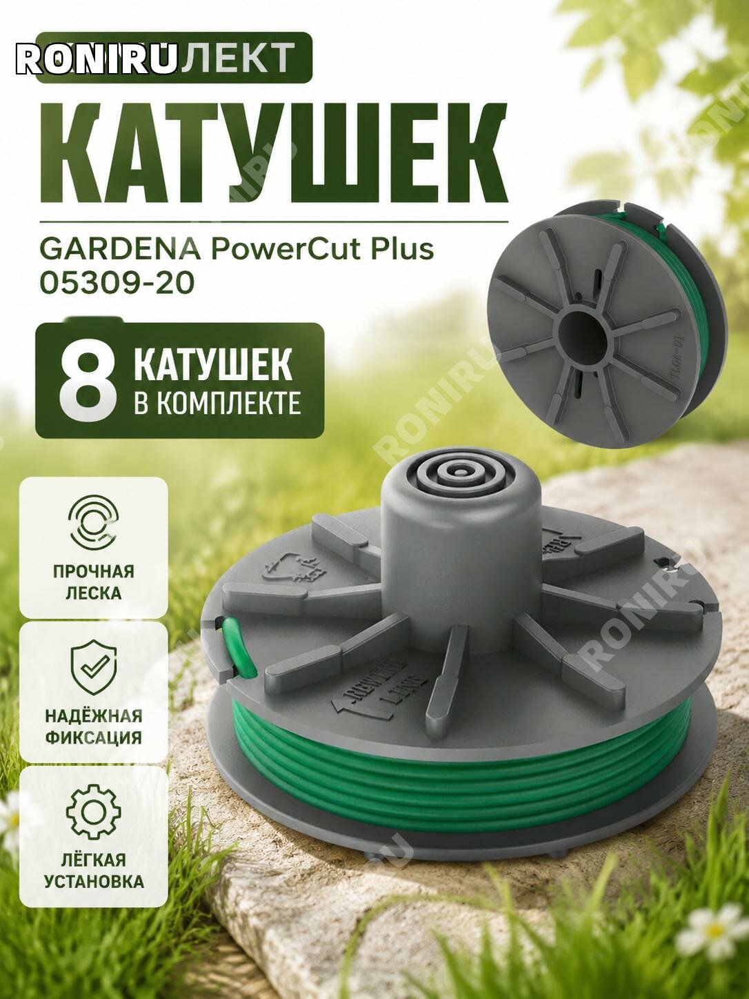 Комплект катушек с леской Gardena05309-20 PowerCut Plus650/30, сменные шпули для триммера8 шт для ухода за газоном